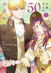 Antstudio／漫画 LeeJiha／原作フロースコミック本詳しい納期他、ご注文時はご利用案内・返品のページをご確認ください出版社名KADOKAWA出版年月2024年10月サイズ177P 19cmISBNコード9784046840707...