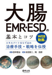 田中信治／監修 永田信二／編集 岡志郎／編集本詳しい納期他、ご注文時はご利用案内・返品のページをご確認ください出版社名羊土社出版年月2020年11月サイズ317P 26cmISBNコード9784758110709医学 臨床医学内科系 消化器...