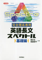関正生／共著 岡崎修平／共著大学受験本詳しい納期他、ご注文時はご利用案内・返品のページをご確認ください出版社名技術評論社出版年月2018年10月サイズ367P 21cmISBNコード9784297100711高校学参 英語 英語長文完全理系...
