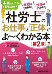 久保輝雄／著本詳しい納期他、ご注文時はご利用案内・返品のページをご確認ください出版社名秀和システム新社出版年月2024年03月サイズ215P 21cmISBNコード9784798070711ビジネス ビジネス資格試験 社会保険労務士社労士の...