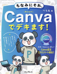 ぺち丸／著本詳しい納期他、ご注文時はご利用案内・返品のページをご確認ください出版社名インプレス出版年月2024年12月サイズ270P 24cmISBNコード9784295020714コンピュータ クリエイティブ ペイント、ドローちなみにそれ...