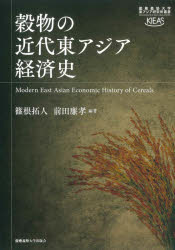 篠根拓人／編著 前田廉孝／編著慶應義塾大学東アジア研究所叢書本詳しい納期他、ご注文時はご利用案内・返品のページをご確認ください出版社名慶應義塾大学出版会出版年月2025年11月サイズ252P 22cmISBNコード9784766430714...