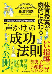 桑原和彦／著本詳しい納期他、ご注文時はご利用案内・返品のページをご確認ください出版社名学芸みらい社出版年月2025年03月サイズ240P 26cmISBNコード9784867570715医学 保健・体育学 体育学一般体育授業が劇的に変わる「...