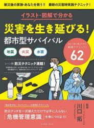 川口拓／監修本詳しい納期他、ご注文時はご利用案内・返品のページをご確認ください出版社名イースト・プレス出版年月2022年05月サイズ95P 29cmISBNコード9784781620718生活 家事・マナー くらしの知恵・節約イラスト・図解...