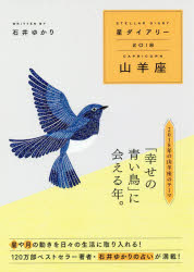 石井 ゆかり 著2018年版本詳しい納期他、ご注文時はご利用案内・返品のページをご確認ください出版社名幻冬舎コミックス出版年月2017年09月サイズISBNコード9784344840720日記手帳 手帳 手帳2018年版 星ダイアリー 山羊...