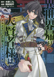 木野二九／原作 岡崎純平／漫画 日下コウ／キャラクター原案ヤンマガKC本[コミック]詳しい納期他、ご注文時はご利用案内・返品のページをご確認ください出版社名講談社出版年月2023年03月サイズ157P 19cmISBNコード97840653...