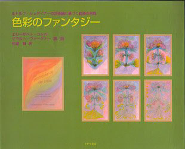 エリーザベト・コッホ／著 ゲラルト・ヴァーグナー／著 松浦賢／訳本詳しい納期他、ご注文時はご利用案内・返品のページをご確認ください出版社名イザラ書房出版年月1998年04月サイズ179P 21×26cmISBNコード978475650073...