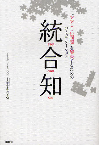 山田まさる／著現代プレミアブック本詳しい納期他、ご注文時はご利用案内・返品のページをご確認ください出版社名講談社出版年月2012年01月サイズ245P 19cmISBNコード9784062950732ビジネス ビジネス教養 ビジネス教養一般...