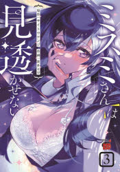 サイトウケンジ／原作 波多ヒロ／作画チャンピオンREDコミックス本[コミック]詳しい納期他、ご注文時はご利用案内・返品のページをご確認ください出版社名秋田書店出版年月2023年05月サイズ170P 19cmISBNコード9784253320...