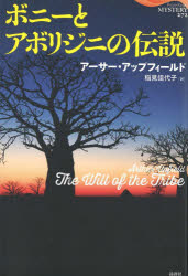 アーサー・アップフィールド／著 稲見佳代子／訳論創海外ミステリ 272本詳しい納期他、ご注文時はご利用案内・返品のページをご確認ください出版社名論創社出版年月2021年08月サイズ273P 20cmISBNコード9784846020743文...