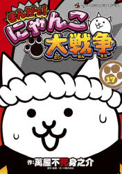 萬屋不死身之介／作 ポノス株式会社／原作・監修てんとう虫コミックススペシャル本[コミック]詳しい納期他、ご注文時はご利用案内・返品のページをご確認ください出版社名小学館出版年月2025年09月サイズ124P 18cmISBNコード97840...