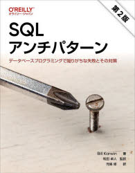 Bill Karwin／著 和田卓人／監訳 児島修／訳本詳しい納期他、ご注文時はご利用案内・返品のページをご確認ください出版社名オライリー・ジャパン出版年月2025年07月サイズ364P 24cmISBNコード9784814400744コン...