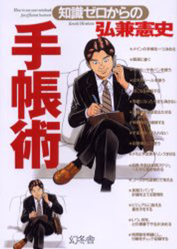 弘兼憲史／著芽がでるシリーズ本詳しい納期他、ご注文時はご利用案内・返品のページをご確認ください出版社名幻冬舎出版年月2005年11月サイズ158P 21cmISBNコード9784344900745ビジネス 仕事の技術 仕事の技術その他知識ゼ...