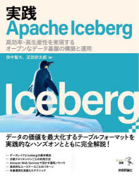 田中智大／著 疋田宗太郎／著エンジニア選書本詳しい納期他、ご注文時はご利用案内・返品のページをご確認ください出版社名技術評論社出版年月2025年09月サイズ563P 23cmISBNコード9784297150747コンピュータ データベース...