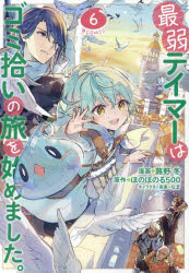 蕗野冬／漫画 ほのぼのる500／原作 なま／キャラクター原案コロナ・コミックス本詳しい納期他、ご注文時はご利用案内・返品のページをご確認ください出版社名TOブックス出版年月2024年03月サイズ155P 19cmISBNコード9784867...