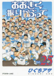 ひぐちアサ／著アフタヌーンKC 1374本[コミック]詳しい納期他、ご注文時はご利用案内・返品のページをご確認ください出版社名講談社出版年月2015年08月サイズ1冊 19cmISBNコード9784063880748コミック 青年（一般） ...