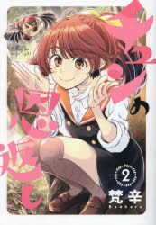 梵辛／著ACTION COMICS本詳しい納期他、ご注文時はご利用案内・返品のページをご確認ください出版社名双葉社出版年月2025年01月サイズ183P 19cmISBNコード9784575440751コミック 少年（小中学生） 少年（小中...