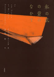 ジョージ・ラミング／著 吉田裕／訳叢書・エクリチュールの冒険本詳しい納期他、ご注文時はご利用案内・返品のページをご確認ください出版社名月曜社出版年月2019年05月サイズ478P 19cmISBNコード9784865030754文芸 海外文...