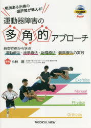 小林匠／編集本詳しい納期他、ご注文時はご利用案内・返品のページをご確認ください出版社名メジカルビュー社出版年月2023年03月サイズ445P 26cmISBNコード9784758320757医学 臨床医学外科系 リハビリテーション医学根拠あ...