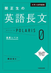 関正生／著本詳しい納期他、ご注文時はご利用案内・返品のページをご確認ください出版社名KADOKAWA出版年月2023年02月サイズ184P 21cmISBNコード9784046060761高校学参 英語 英語長文大学入試問題集関正生の英語長...