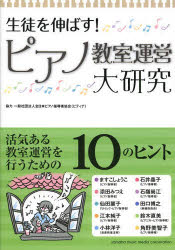ヤマハミュージックメディア／編本詳しい納期他、ご注文時はご利用案内・返品のページをご確認ください出版社名ヤマハミュージックメディア出版年月2014年03月サイズ113P 21cmISBNコード9784636890761趣味 音楽教本 ピアノ...