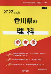 協同教育研究会教員採用試験「参考書」シリーズ 8本詳しい納期他、ご注文時はご利用案内・返品のページをご確認ください出版社名協同出版出版年月2025年09月サイズISBNコード9784319060764就職・資格 教員採用試験 教員試験’27...
