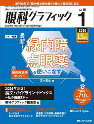 本詳しい納期他、ご注文時はご利用案内・返品のページをご確認ください出版社名メディカ出版出版年月2026年02月サイズ88P 28cmISBNコード9784840490771医学 臨床医学外科系 眼科学眼科グラフィック 「視る」からはじまる眼...