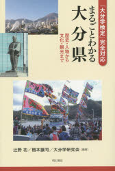 辻野功／編著 楢本譲司／編著 大分学研究会／編著本詳しい納期他、ご注文時はご利用案内・返品のページをご確認ください出版社名明石書店出版年月2014年09月サイズ313P 19cmISBNコード9784750340784人文 日本史 郷土史「...
