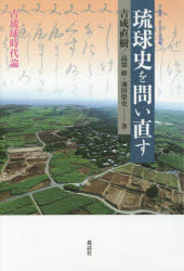 吉成直樹／著 高梨修／著 池田榮史／著叢書・文化学の越境 23本詳しい納期他、ご注文時はご利用案内・返品のページをご確認ください出版社名森話社出版年月2015年04月サイズ285P 20cmISBNコード9784864050784人文 日本...