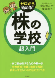 窪田剛／著 柴田博人／監修本詳しい納期他、ご注文時はご利用案内・返品のページをご確認ください出版社名高橋書店出版年月2017年03月サイズ127P 21cmISBNコード9784471210793ビジネス マネープラン 株式投資株の学校超入...