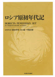 國本哲男／訳者代表 山口巌／訳者代表 中條直樹／訳者代表本詳しい納期他、ご注文時はご利用案内・返品のページをご確認ください出版社名名古屋大学出版会出版年月2022年04月サイズ581，61P 22cmISBNコード9784815810801...