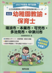 協同教育研究会公立幼稚園教諭・保育士採用試験対策シリー本詳しい納期他、ご注文時はご利用案内・返品のページをご確認ください出版社名協同出版出版年月2026年06月サイズISBNコード9784319340811就職・資格 教員採用試験 幼稚園教...