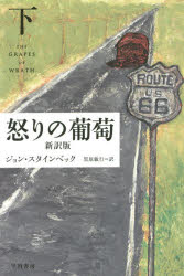 ジョン・スタインベック／著 黒原敏行／訳ハヤカワepi文庫 81本詳しい納期他、ご注文時はご利用案内・返品のページをご確認ください出版社名早川書房出版年月2014年12月サイズ431P 16cmISBNコード9784151200816文庫 ...