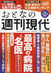 講談社MOOK本[ムック]詳しい納期他、ご注文時はご利用案内・返品のページをご確認ください出版社名講談社出版年月2025年09月サイズ99P 26cmISBNコード9784065410820生活 健康法 健康法おとなの週刊現代 完全保存版 ...