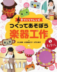 井上明美／作 小笠原絵三子／作 大門久美子／作本詳しい納期他、ご注文時はご利用案内・返品のページをご確認ください出版社名汐文社出版年月2023年08月サイズ39P 27cmISBNコード9784811330822児童 学習 図書館向けつくっ...