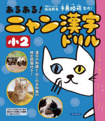 川岸雅詩／著 手島姫萌／監修本詳しい納期他、ご注文時はご利用案内・返品のページをご確認ください出版社名清風堂書店出版年月2023年03月サイズ127P 22cmISBNコード9784867080825小学学参 ドリル 日常学習ドリルあるある...