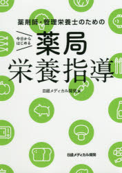 杉林堅次／ほか著 日経メディカル開発／編本詳しい納期他、ご注文時はご利用案内・返品のページをご確認ください出版社名日経メディカル開発出版年月2017年08月サイズ175P 26cmISBNコード9784931400825薬学 薬局・薬剤師 ...