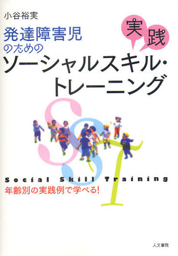 小谷裕実／著発達障害児のための本詳しい納期他、ご注文時はご利用案内・返品のページをご確認ください出版社名人文書院出版年月2009年09月サイズ161P 21cmISBNコード9784409240830教育 特別支援教育 知的障害・発達障害等...
