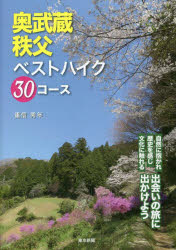 重信秀年／著本詳しい納期他、ご注文時はご利用案内・返品のページをご確認ください出版社名東京新聞出版年月2023年03月サイズ159P 21cmISBNコード9784808310837地図・ガイド ガイド 目的別ガイド奥武蔵・秩父ベストハイク...