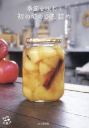 qillilly／著料理とお菓子本詳しい納期他、ご注文時はご利用案内・返品のページをご確認ください出版社名山と溪谷社出版年月2025年01月サイズ111P 21cmISBNコード9784635450843生活 家庭料理 家庭料理季節を味わう...