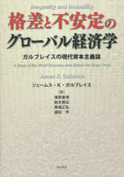 ジェームス・K・ガルブレイス／著 塚原康博／訳 鈴木賢志／訳 馬場正弘／訳 鑓田亨／訳本詳しい納期他、ご注文時はご利用案内・返品のページをご確認ください出版社名明石書店出版年月2014年10月サイズ347P 22cmISBNコード97847...