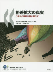 経済協力開発機構／編著 小島克久／訳 金子能宏／訳本詳しい納期他、ご注文時はご利用案内・返品のページをご確認ください出版社名明石書店出版年月2014年10月サイズ459P 27cmISBNコード9784750340852経済 経済 経済学そ...