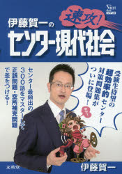 伊藤賀一／著シグマベスト本詳しい納期他、ご注文時はご利用案内・返品のページをご確認ください出版社名文英堂出版年月2016年09月サイズ159P 21cmISBNコード9784578240853高校学参 社会 現代社会伊藤賀一の速攻!センター...