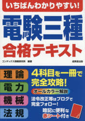 コンデックス情報研究所／編著本詳しい納期他、ご注文時はご利用案内・返品のページをご確認ください出版社名成美堂出版出版年月2026年02月サイズ623P 22cmISBNコード9784415240855工学 電気電子工学 通信主任いちばんわか...