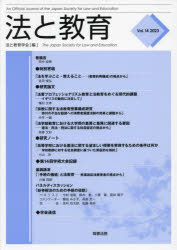 法と教育学会／編本詳しい納期他、ご注文時はご利用案内・返品のページをご確認ください出版社名商事法務出版年月2024年08月サイズ99P 26cmISBNコード9784785730857法律 法律 法学一般法と教育 Vol.14（2023）ホ...