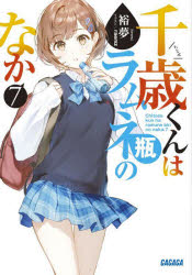 裕夢／〔著〕ガガガ文庫 ガひ5-8本詳しい納期他、ご注文時はご利用案内・返品のページをご確認ください出版社名小学館出版年月2022年08月サイズ599P 15cmISBNコード9784094530858文庫 ティーンズ・ファンタジー ガガガ...