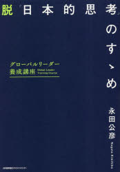 永田公彦／著本詳しい納期他、ご注文時はご利用案内・返品のページをご確認ください出版社名日本能率協会マネジメントセンター出版年月2023年03月サイズ222P 19cmISBNコード9784800590862ビジネス ビジネス教養 ビジネス教...