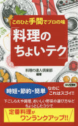 料理の達人倶楽部／編著ロング新書本詳しい納期他、ご注文時はご利用案内・返品のページをご確認ください出版社名ロングセラーズ出版年月2019年02月サイズ191P 18cmISBNコード9784845450862新書・選書 教養 ロング新書この...