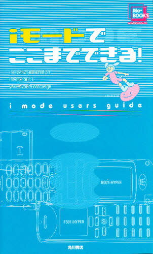Mo‐books カドカワモバイルブックス本詳しい納期他、ご注文時はご利用案内・返品のページをご確認ください出版社名角川書店出版年月1999年05月サイズ111P 18cmISBNコード9784048530866経済 産業・交通 産業・交通...