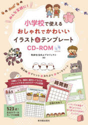 教師生活向上プロジェクト／編本詳しい納期他、ご注文時はご利用案内・返品のページをご確認ください出版社名東洋館出版社出版年月2023年03月サイズ110P 26cmISBNコード9784491050867教育 学校・学級経営 学校・学級経営そ...
